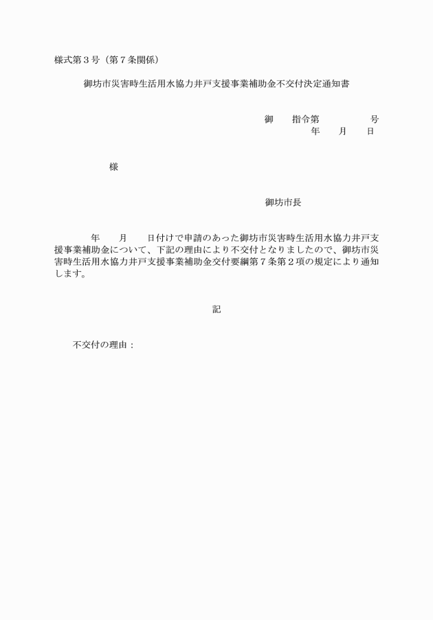 御坊市災害時生活用水協力井戸支援事業補助金交付要綱