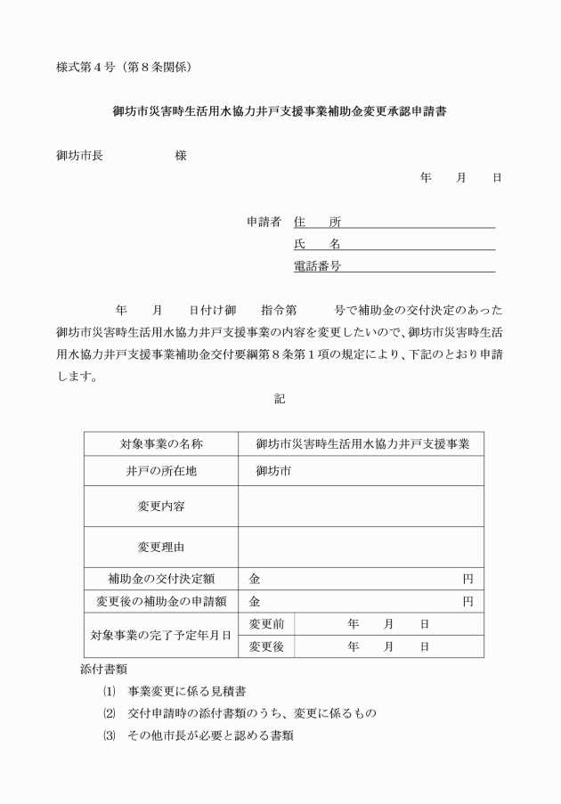 御坊市災害時生活用水協力井戸支援事業補助金交付要綱