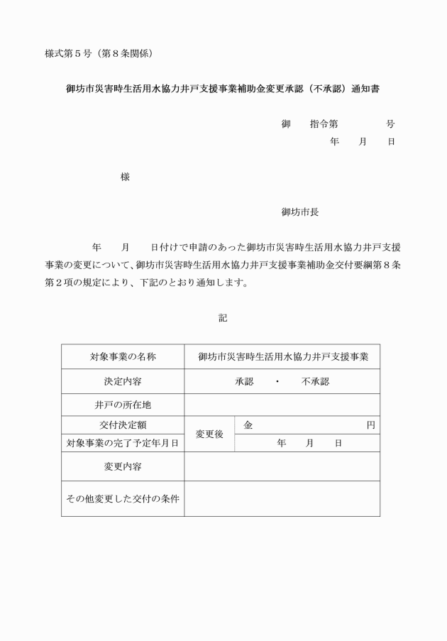御坊市災害時生活用水協力井戸支援事業補助金交付要綱