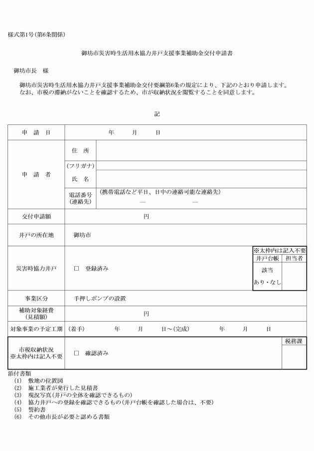 御坊市災害時生活用水協力井戸支援事業補助金交付要綱